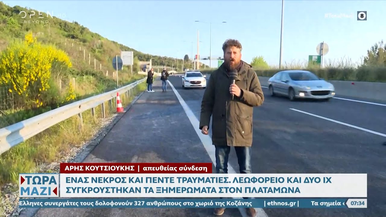 Το OPEN στο σημείο σύγκρουσης λεωφορείου με δύο ΙΧ με απολογισμό έναν ...