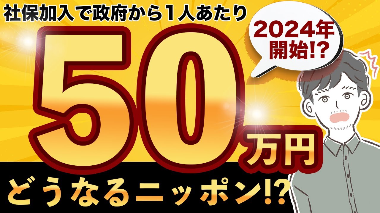 【助成金】1人50万円!社会保険扶養の壁をサポートする対策!もらえる条件は?(年収106・130万円の壁) Youtube