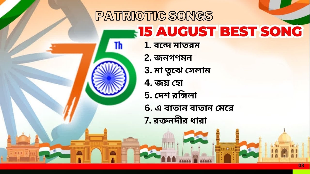দেশাত্ববোধক গান | 15th August Independence Day Songs | celebration ...