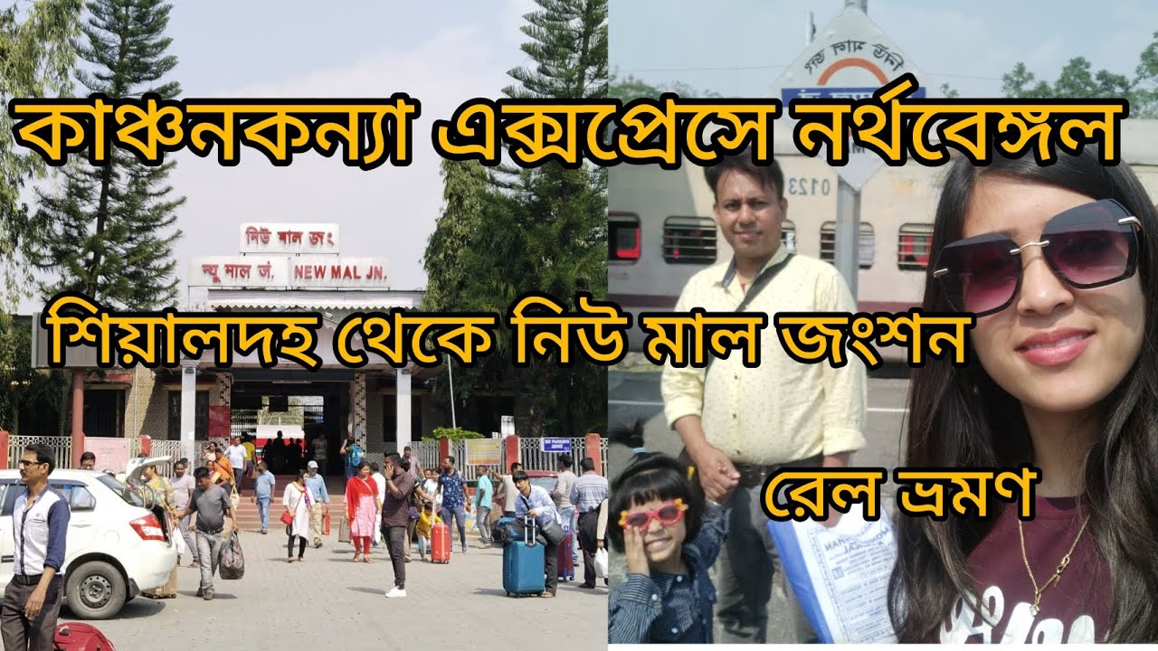 Sealdah To New Mal Junction//Train Journey//North Bengal Tour//Part 1 ...