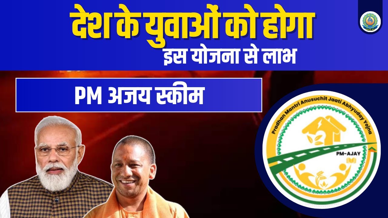 Pradhan Mantri Anusuchit Jaati Abhyuday Yojna (PM-AJAY) | PM-AJAY | PM AJAY Scheme in Hindi ...