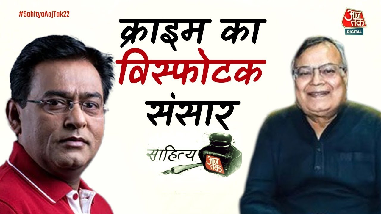 🔴LIVE: Surendra Mohan Pathak LIVE | क्राइम का विस्फोटक संसार | Sahitya ...