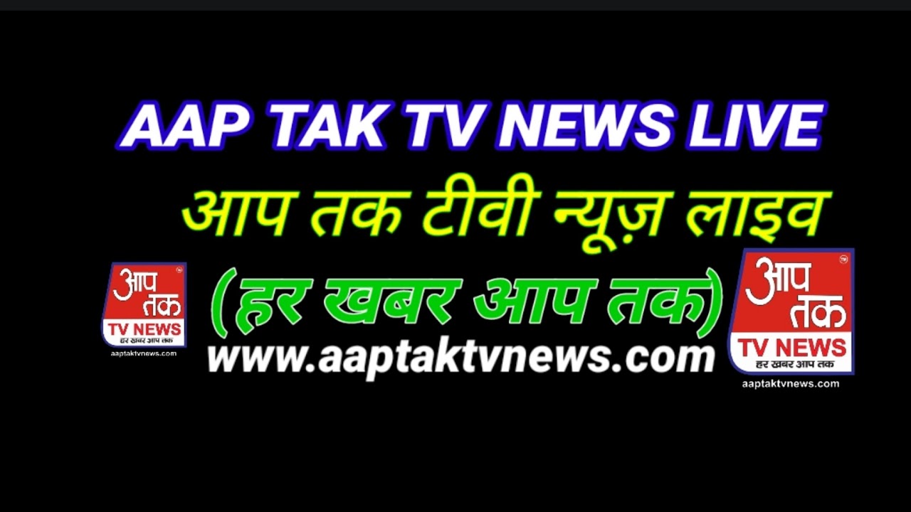 Live streaming of AAP TAK TV NEWS LIVE - YouTube