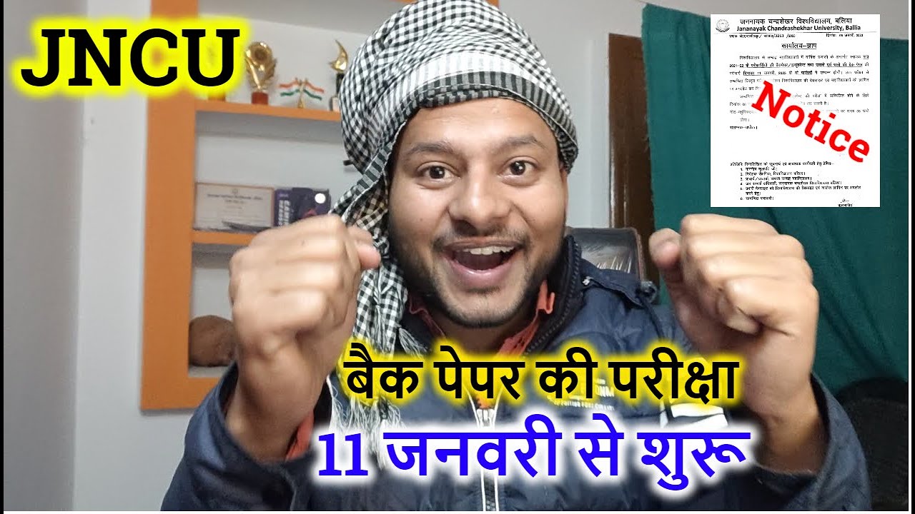 JNCU Back Paper Exam Date 2023 JNCU Back Paper Time Table 2023 BA jncu-back-paper-exam-date-2023-jncu-back-paper-time-table-2023-ba