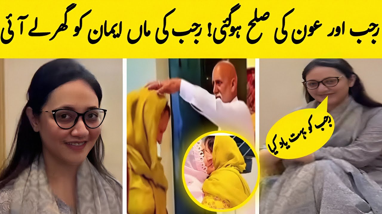 Rajab And Aun Sheikh Finally Reunite| Iman Returns Home|Rajab Family ...