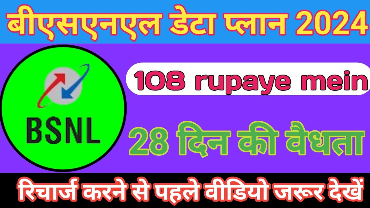 bsnl best data plan ️bsnl unlimited data plans || bsnl 4g unlimited ...