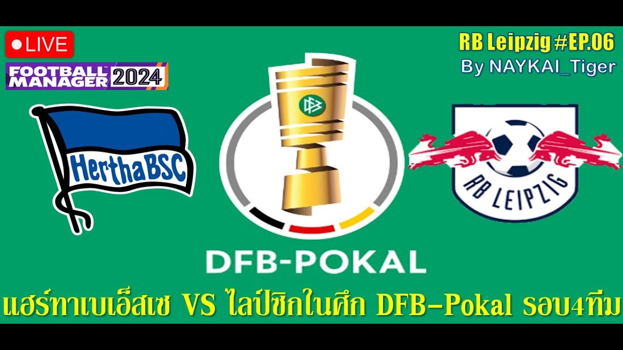 Live - แฮร์ทาเบเอ็สเซ VS ไลป์ซิกในศึก DFB-Pokal รอบ4ทีม ไปลุ้นกันครับ #rbleipzig #fm24 #EP.06 ...
