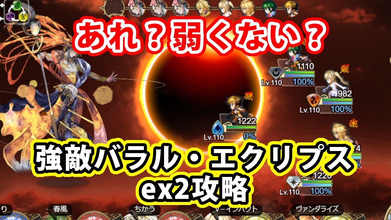 【インサガEC】強敵バラル・エクリプスex2を攻略します。 - YouTube