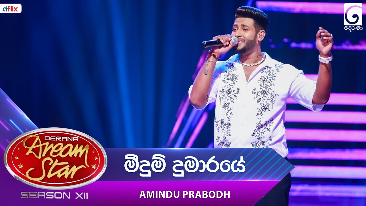 Meedum Dumaraye (මීදුම් දුමාරයේ) Amindu Prabodh | Dream Star Season 12 ...