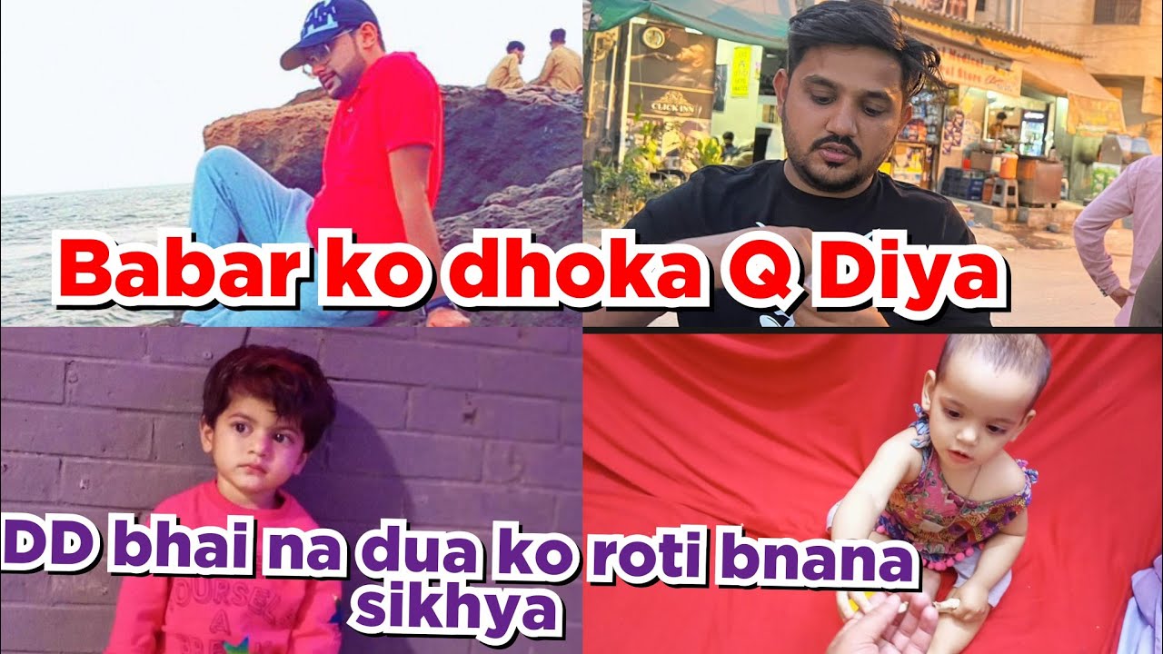 Babar ko Dhoka Q Diya||DD Bhai Na Dua Ko Roti Bnana Sikhya - YouTube