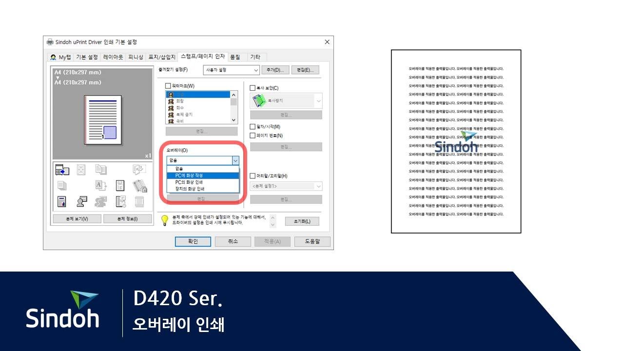 D420 오버레이 인쇄 - YouTube