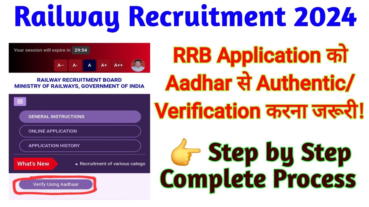 How to Authenticate RRB Form to Aadhar Card । रेलवे भर्ती में Aadhar ...