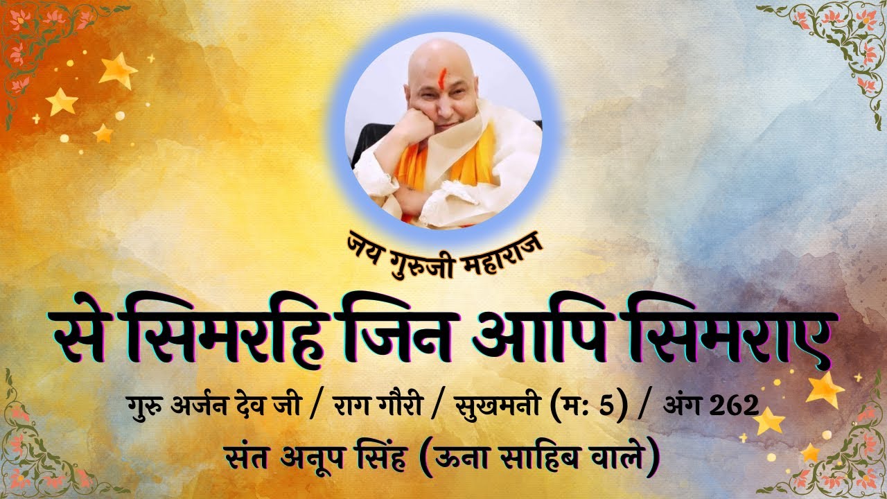 Se Simre Jin Aap Simraye | Sant Anoop Singh ॐ Guruji ੴ Hindi Meaning ...