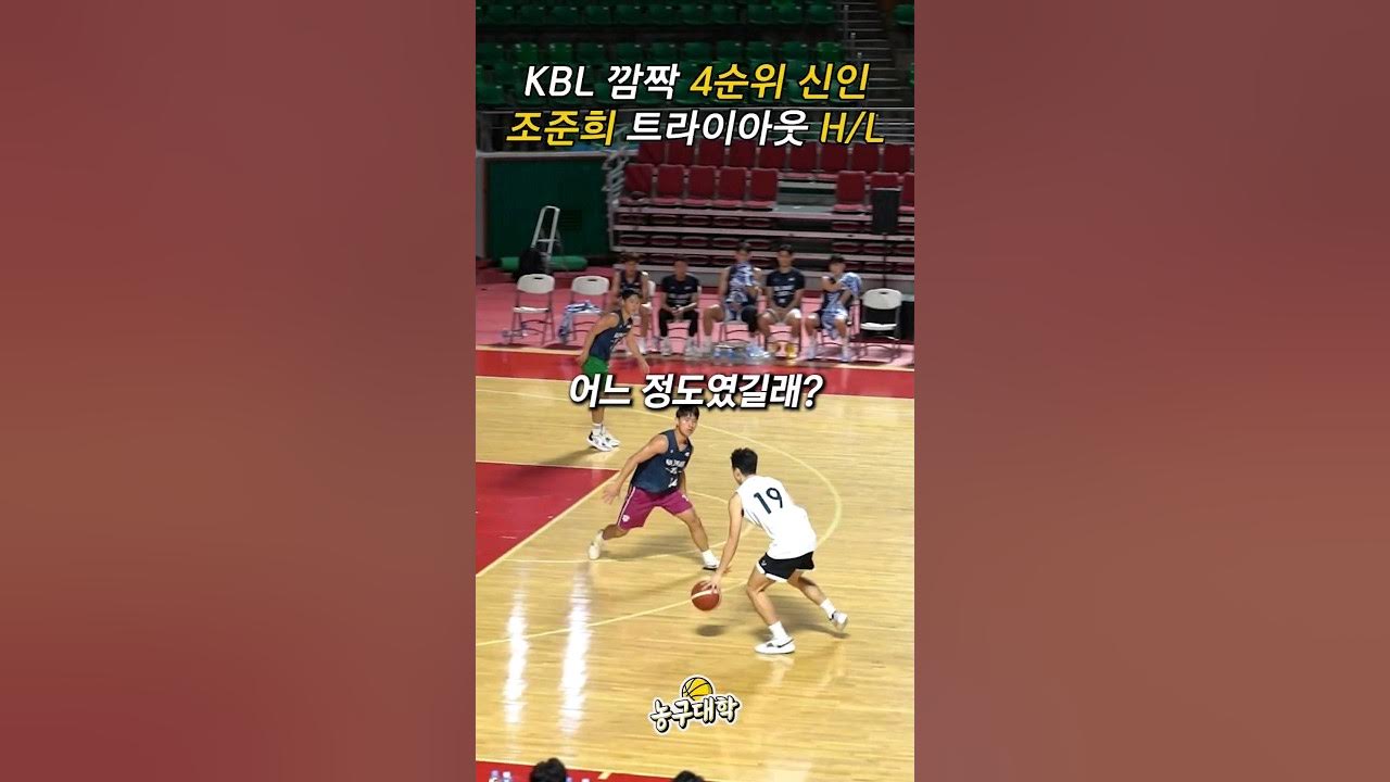 일반인으로 나와 KBL 4순위에 뽑힌 선수ㄷㄷ - YouTube
