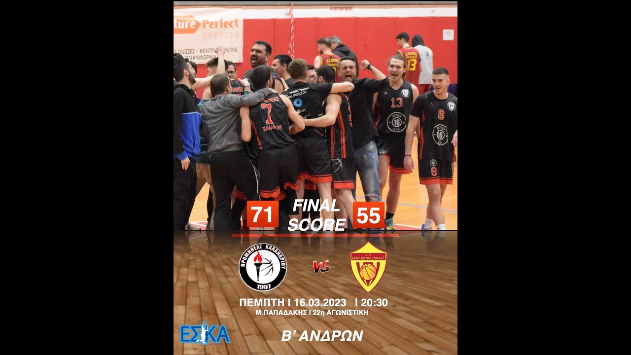 Β' ΕΣΚΑ ΑΝΔΡΩΝ ΠΡΟΜΗΘΕΑΣ-ΑΡΗΣ ΠΕΤΡΟΥΠΟΛΗΣ 71-55 highlights - YouTube