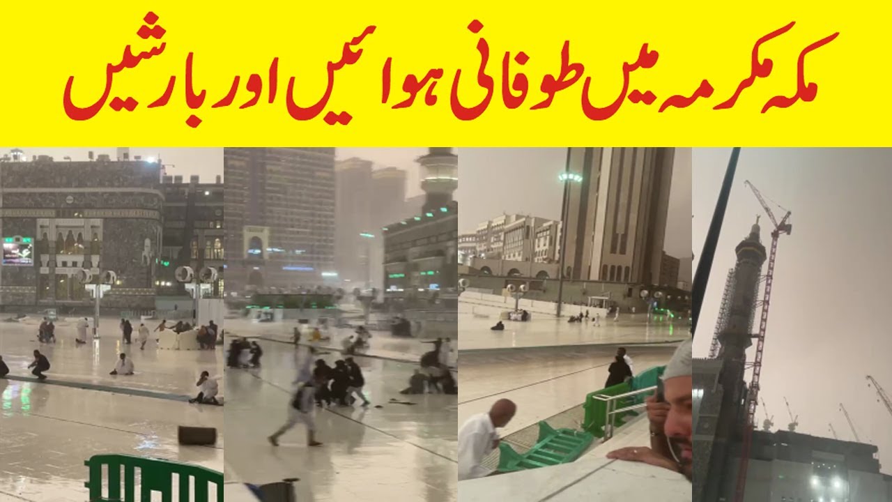 Heavy Rain in Makkah | Thunder Storm in Haram Mecca | Heavy Rain in ...