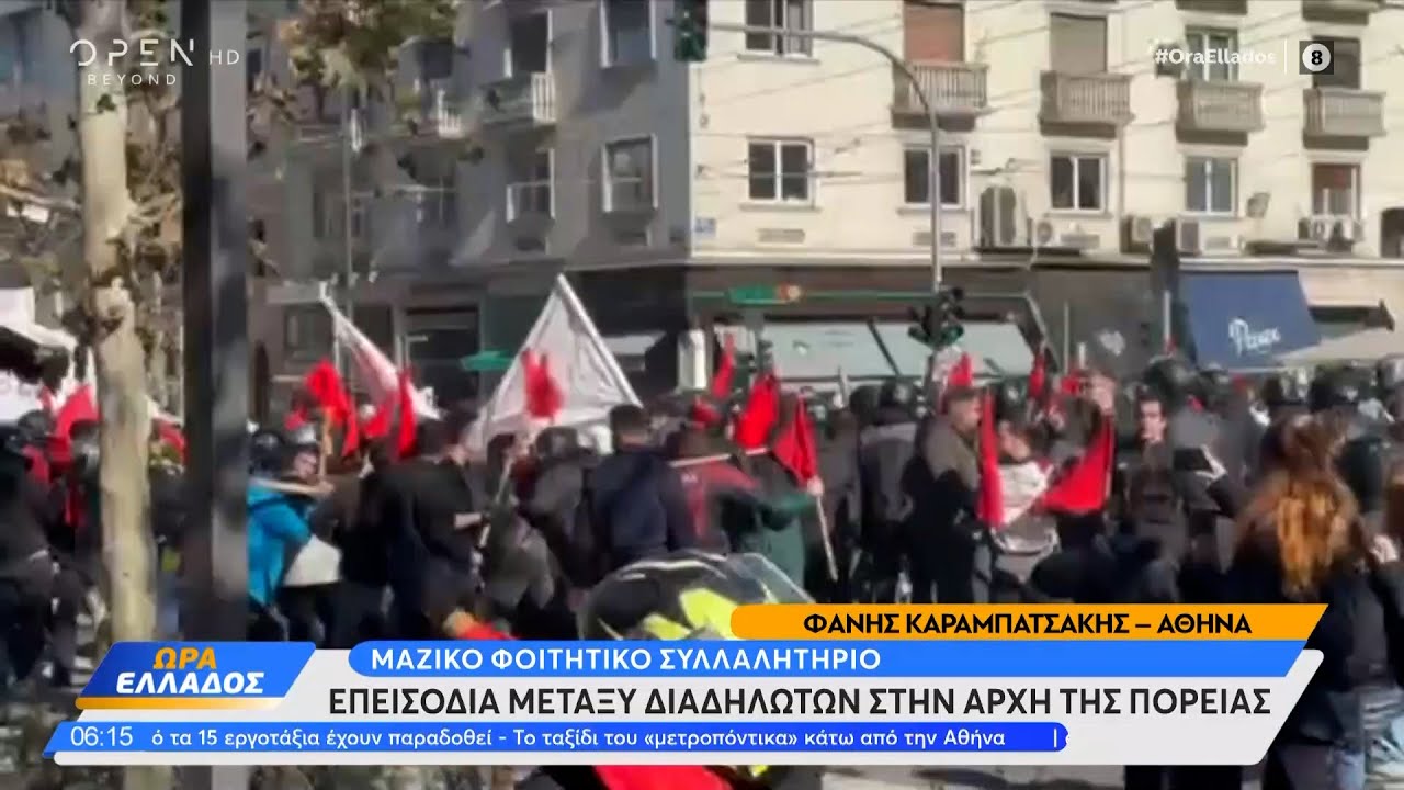 Μαζικό φοιτητικό συλλαλητήριο: Επεισόδια μεταξύ διαδηλωτών στην αρχή ...