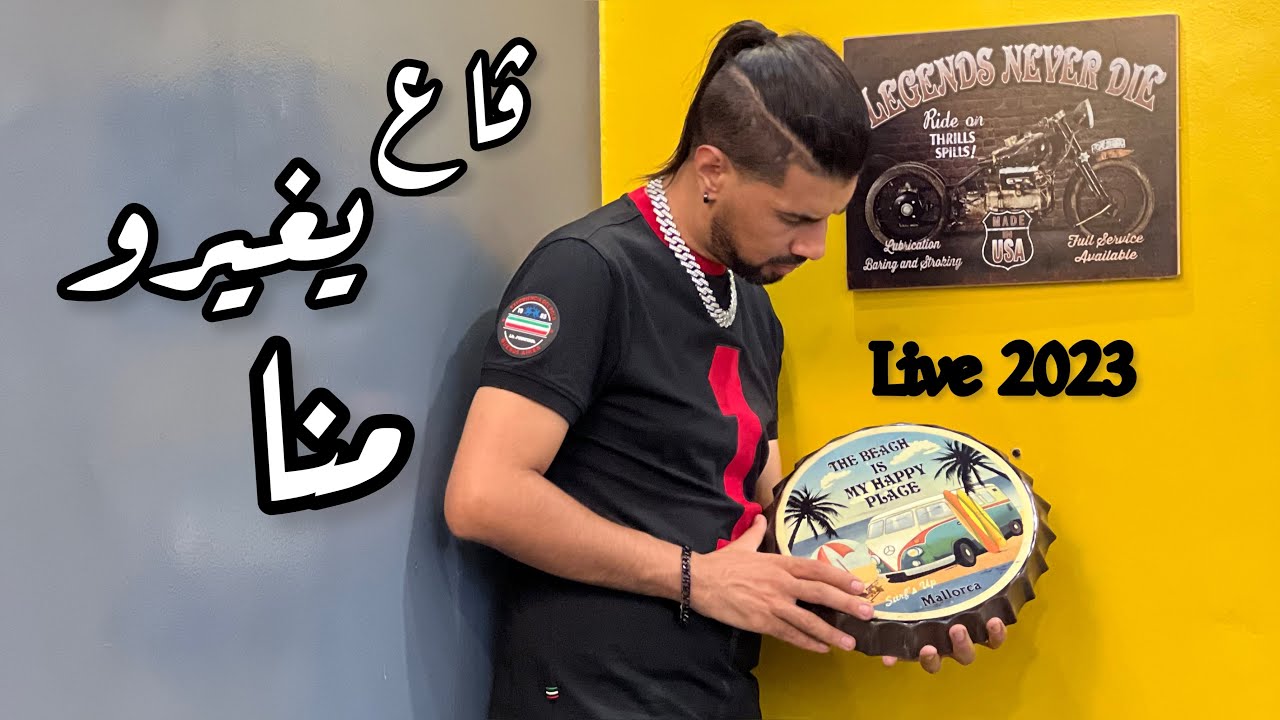 Cheb younes dz live 2023 yghirou mena | يغيرو منا ft hasni génos - YouTube