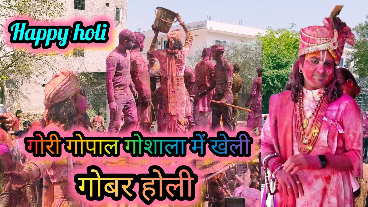 Gori Gopal Gaushala Mein Kheli Gobar Holi | @Aniruddhacharyaji व्रज की ...