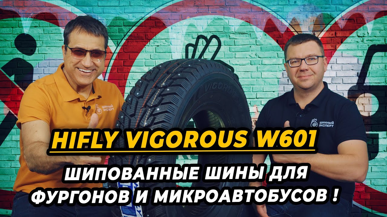 Купить шины HiFly Vigorous W601 в Москве - отзывы, характеристики, цены, типоразмеры
