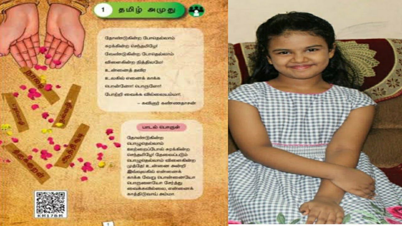 தமிழ் அமுது | தோண்டுகின்ற போதெல்லாம் | Tamil Amuthu Song 3rd standard ...