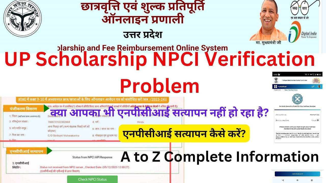 U P Scholarship Npci Verification Problem Solution Youtube