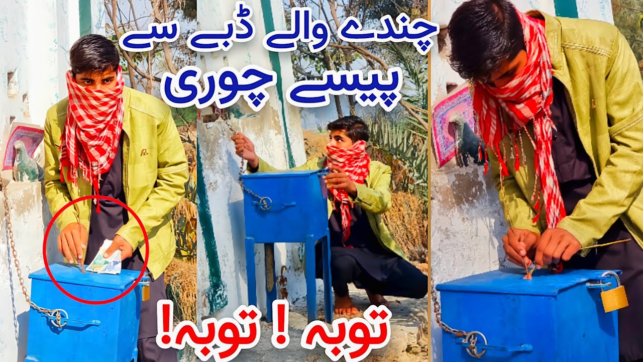 Mazar Ke Chanda Box Se Paise Chori Karne Wala Larka | Ek Chor Ka Sacha ...