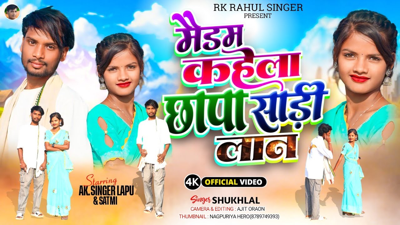मैडम कहेला छापा साड़ी // Ak.Singer Lapu & Satmi // New theth Nagpuri ...