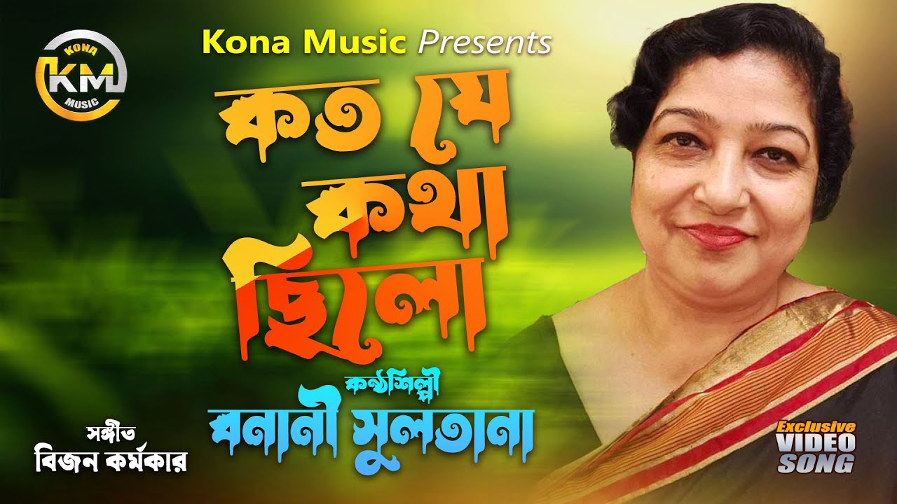 Koto Je Kotha Chilo | Banani Sultana | Kona Music Video Song | Lata ...