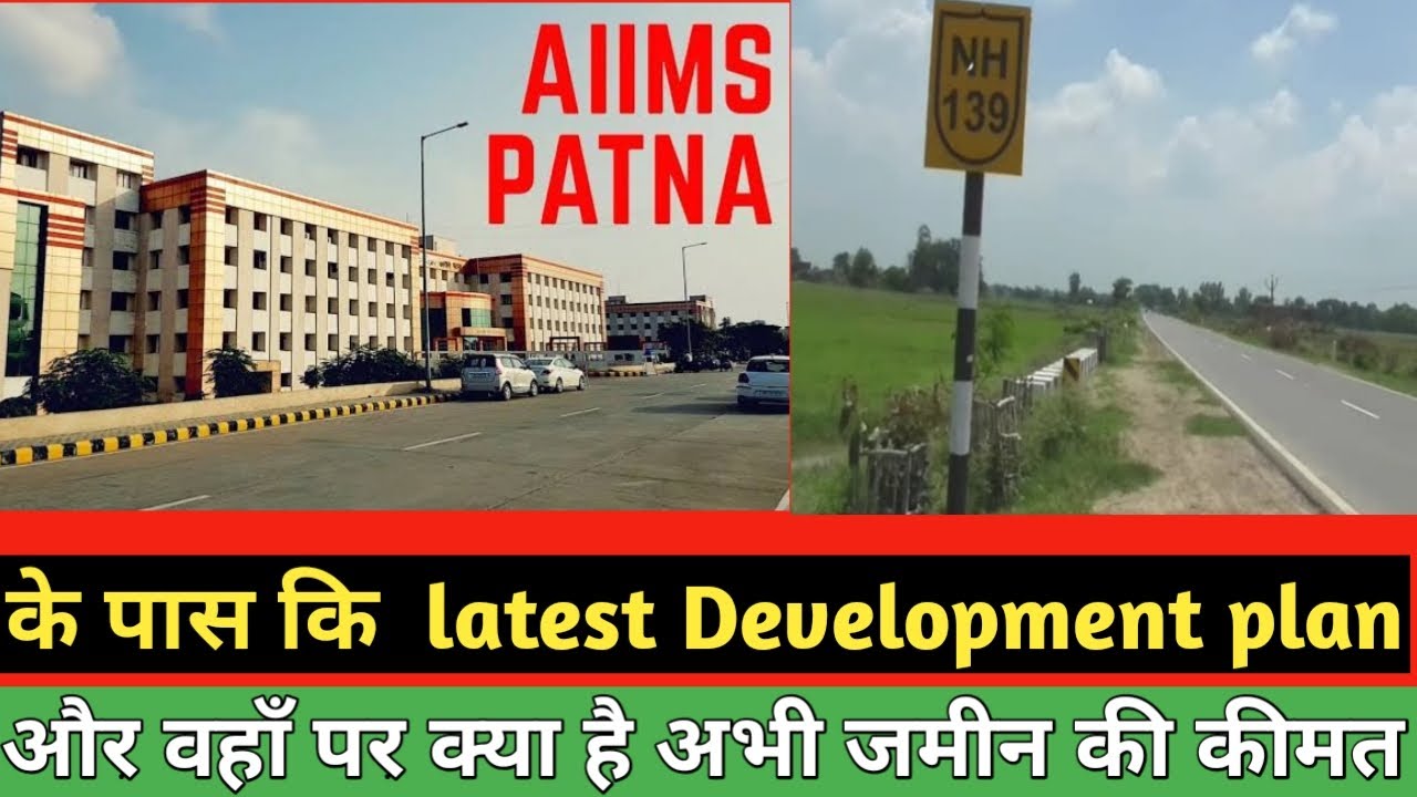 Patna AIIMS के पास क्या क्या Development हो रही है|| Patna Development ...