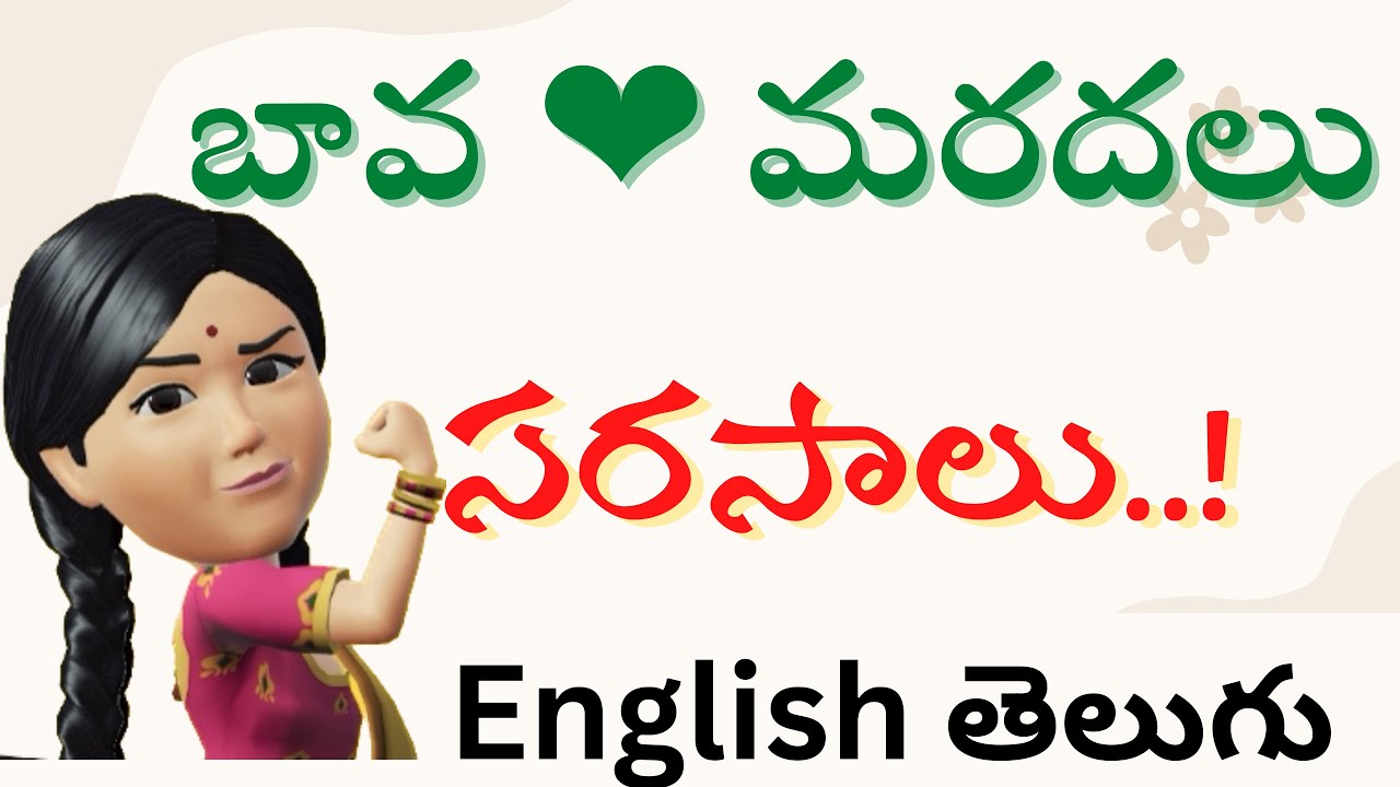 Bava maradalu pure love |English telugu Part-1| - YouTube
