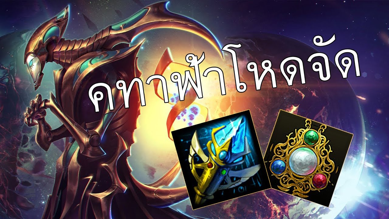 HoN: Parallax อัลติแทบไม่มีวันหมด ด้วยพลังแห่งคทาฟ้า! - YouTube