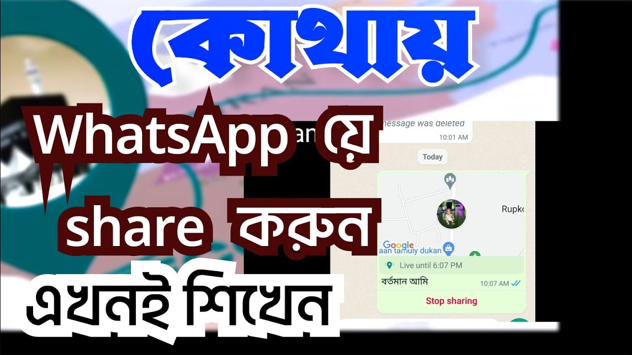Whatsapp Location Share Bangla how To Share Location On WhatsApp Bangla whatsapp-location-share-bangla-how-to-share-location-on-whatsapp-bangla