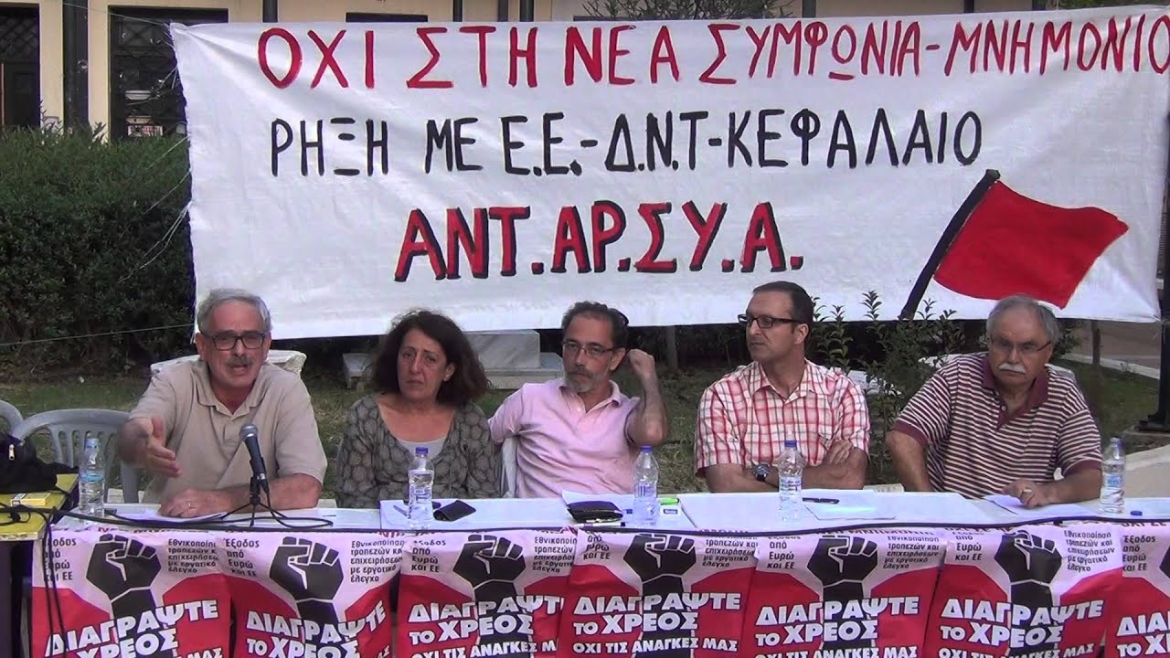 ΑΝΤΑΡΣΥΑ –ΟΧΙ στη νέα συμφωνία –Ά. Χάγιος (1) - YouTube