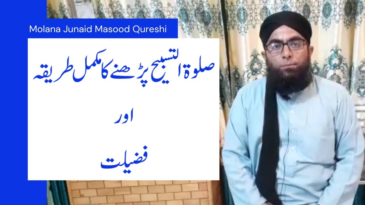 Salatul Tasbih, How To Pray Salat Tasbeeh Prayer, Salat ul Tasbeeh ...