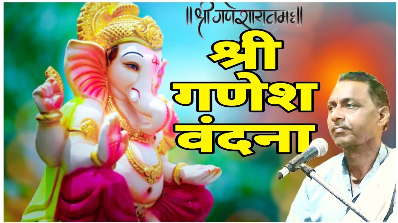 Ganesh Bhajan & Vandana | Devotional Hymns to Lord Ganesha - YouTube