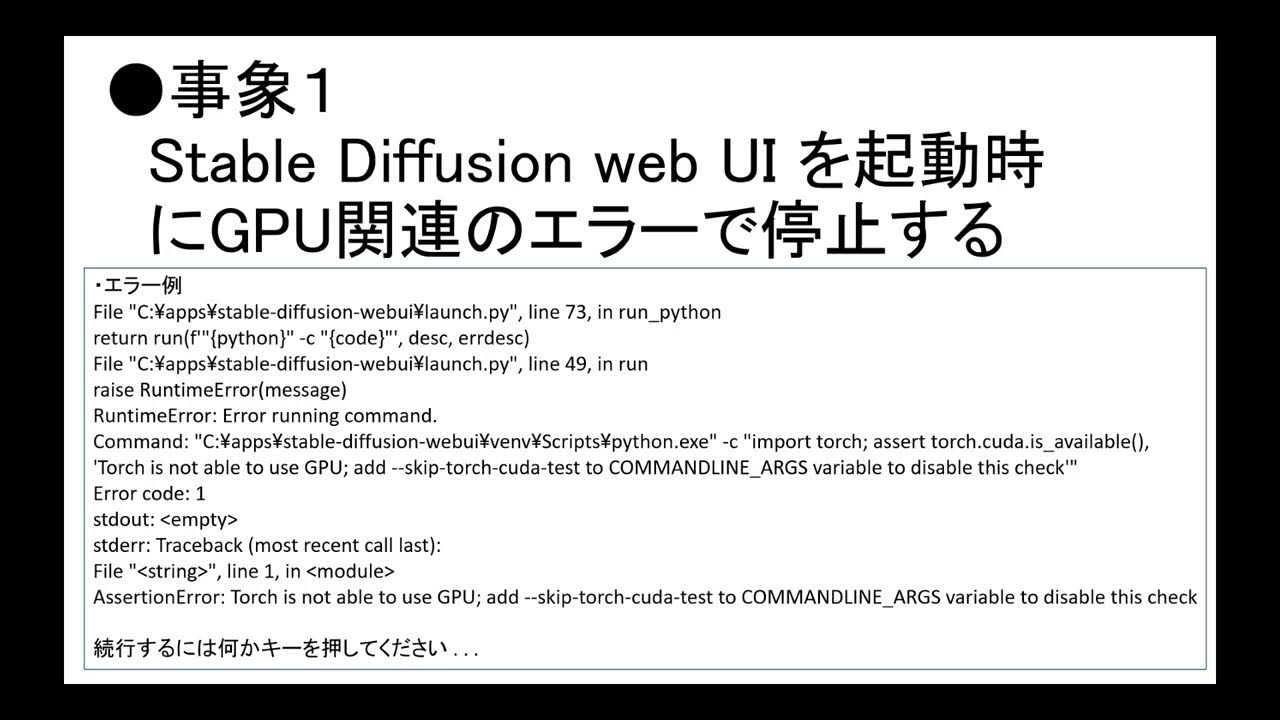 Stable Diffusion web UIインストール時のエラー対処方法 - YouTube