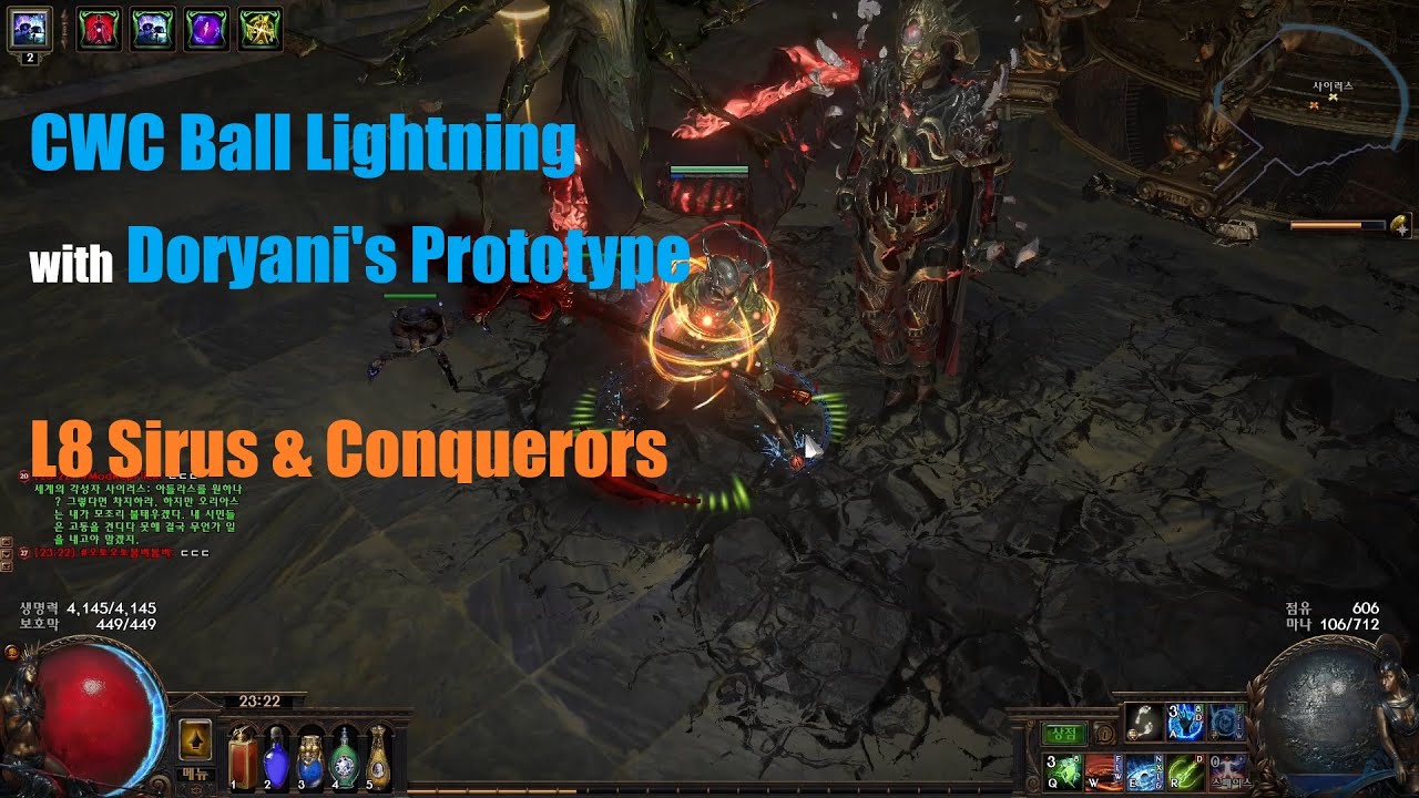 [3.12] 패파 CWC 구형번개(프로토타입), 8각 정복자 & 사이러스 / PF CWC Ball Lightning ...