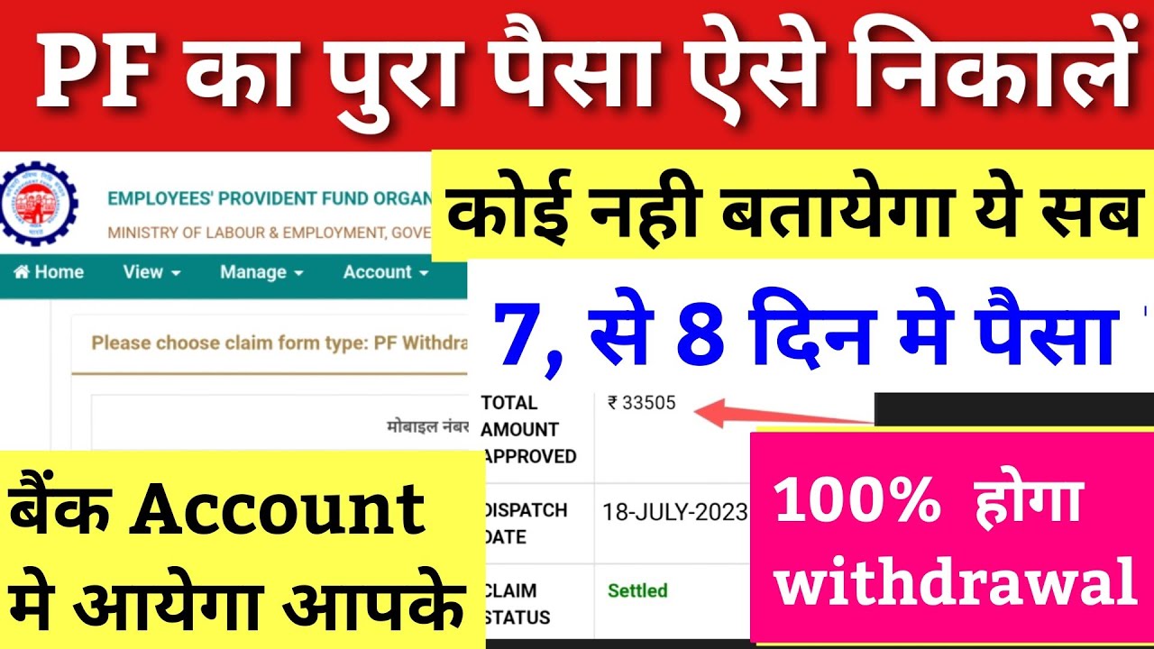 PF Withdrawal New Process 2023 | Online PF ka pura paisa kaise nikale ...