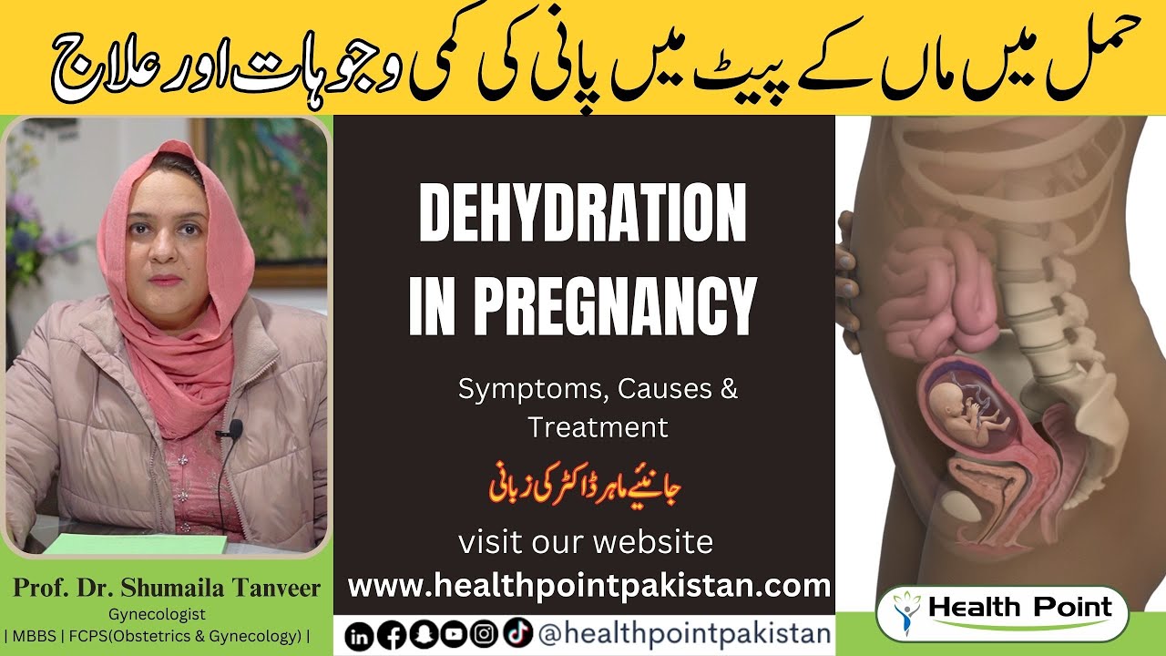 Water in Womb During Pregnancy: Causes & Treatment | Bachy Ke Gird Pani ...