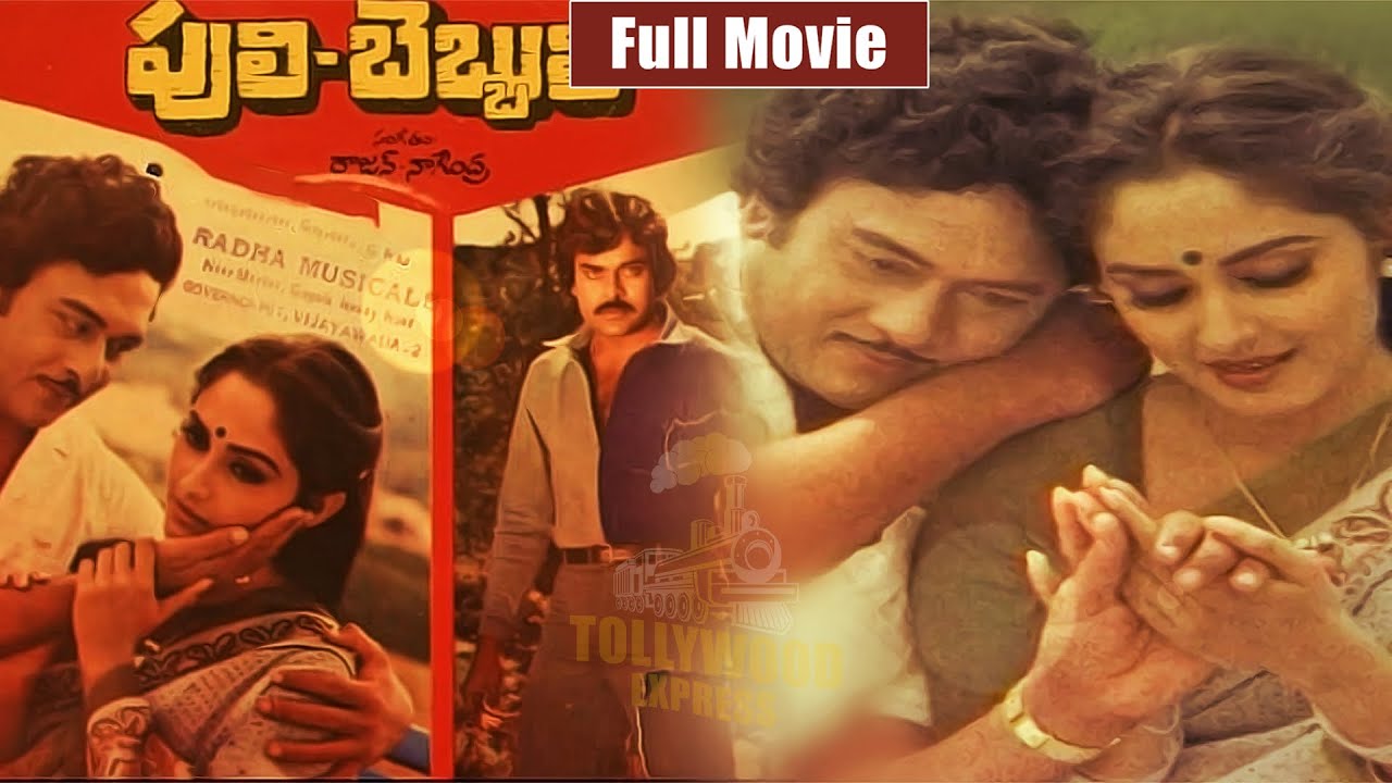 Krishnam Raju Jayaprada and Chiranjeevi's Pulibebbuli Telugu Full Movie ...