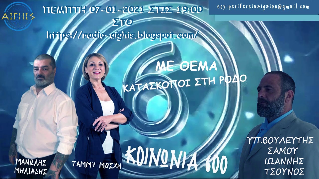 ΙΩΑΝΝΗΣ ΤΣΟΥΝΟΣ - ΚΑΤΑΣΚΟΠΟΙ ΣΤΗ ΡΟΔΟ - YouTube