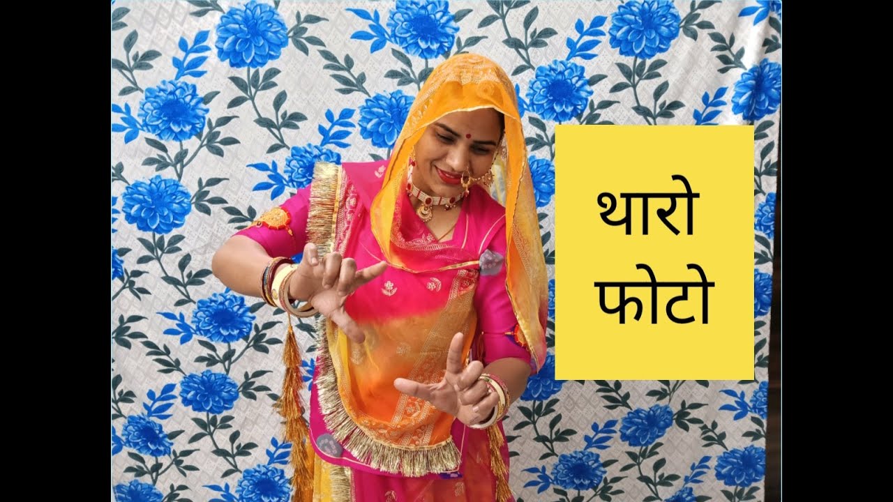 Tharo photo||trending song for dance||dance tutorial || mharo khiliyo ...