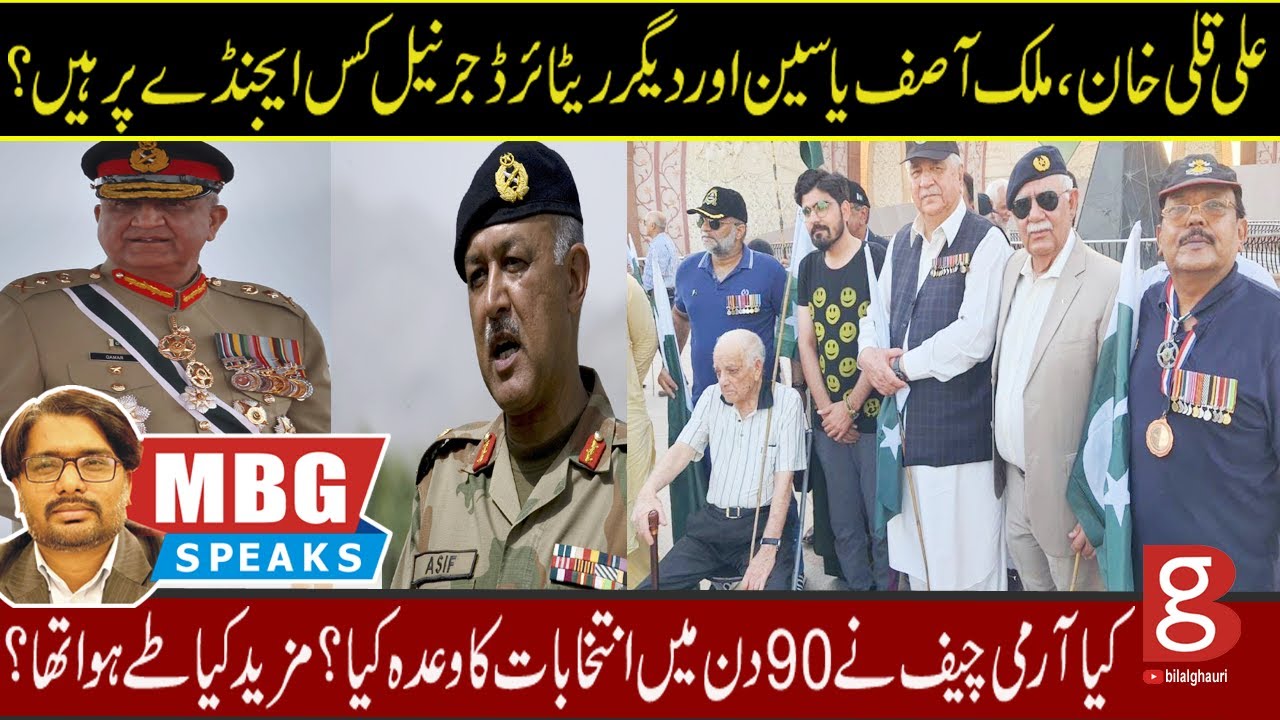 What is agenda of Retired Army Officers | MBG Speaks | Bilal Ghauri ...