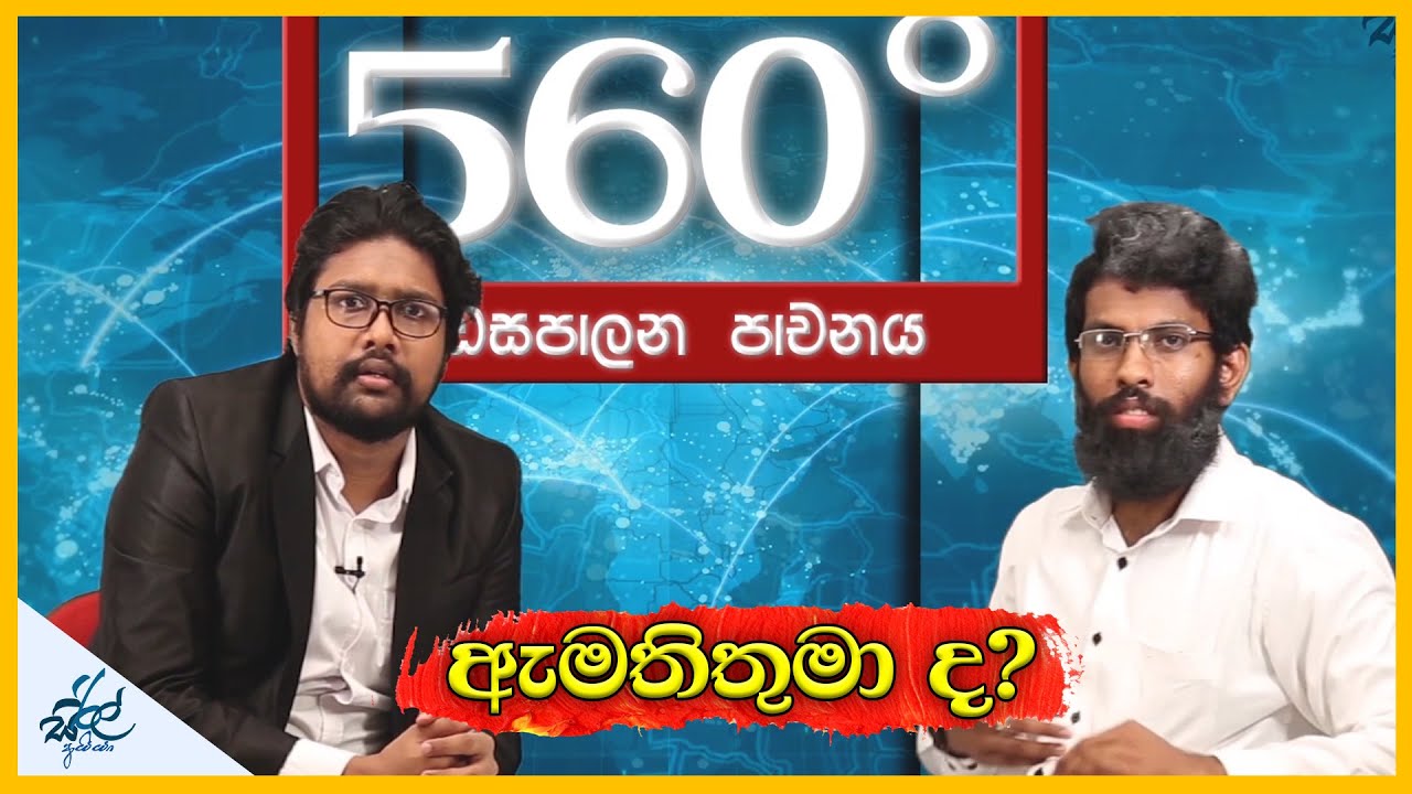 ඇමතිතුමා ද? | Amathithuma | Siril Videos - YouTube