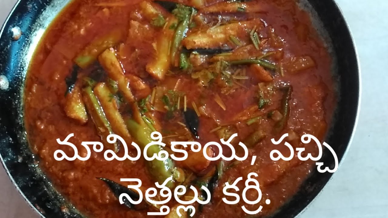 చిన్న చేపలు, పచ్చి నేతలు curry in Telugu Nattalu& mango curry.By Honey ...