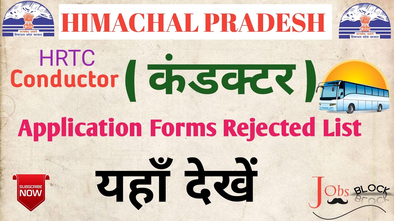 HPSSC ।। CONDUCTOR APPLICATION FORM REJECTED LIST ।। HRTC CONDUCTOR ...