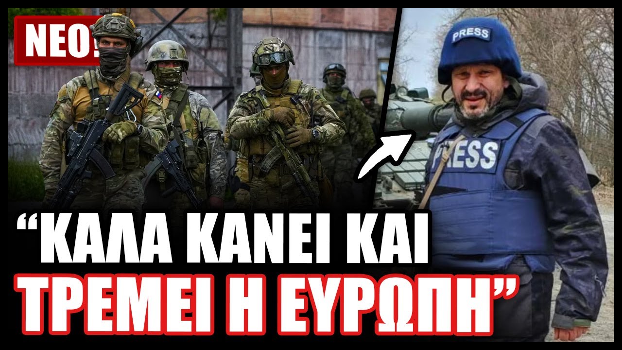Τούρκος δημοσιογράφος πήγε στο ουκρανικό πεδίο της μάχης και έπαθε ΣΟΚ ...