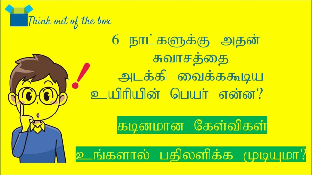 IAS Interview Questions | Riddles| Brain Teasers | By Think Out Of The ...