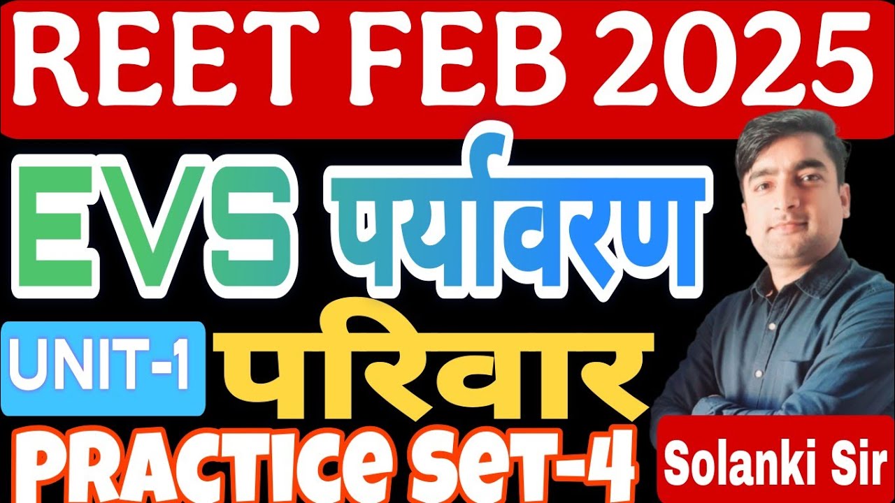 REET Level-1 EVS || Reet level-1 पर्यावरण परिवार महत्वपूर्ण प्रश्न ...